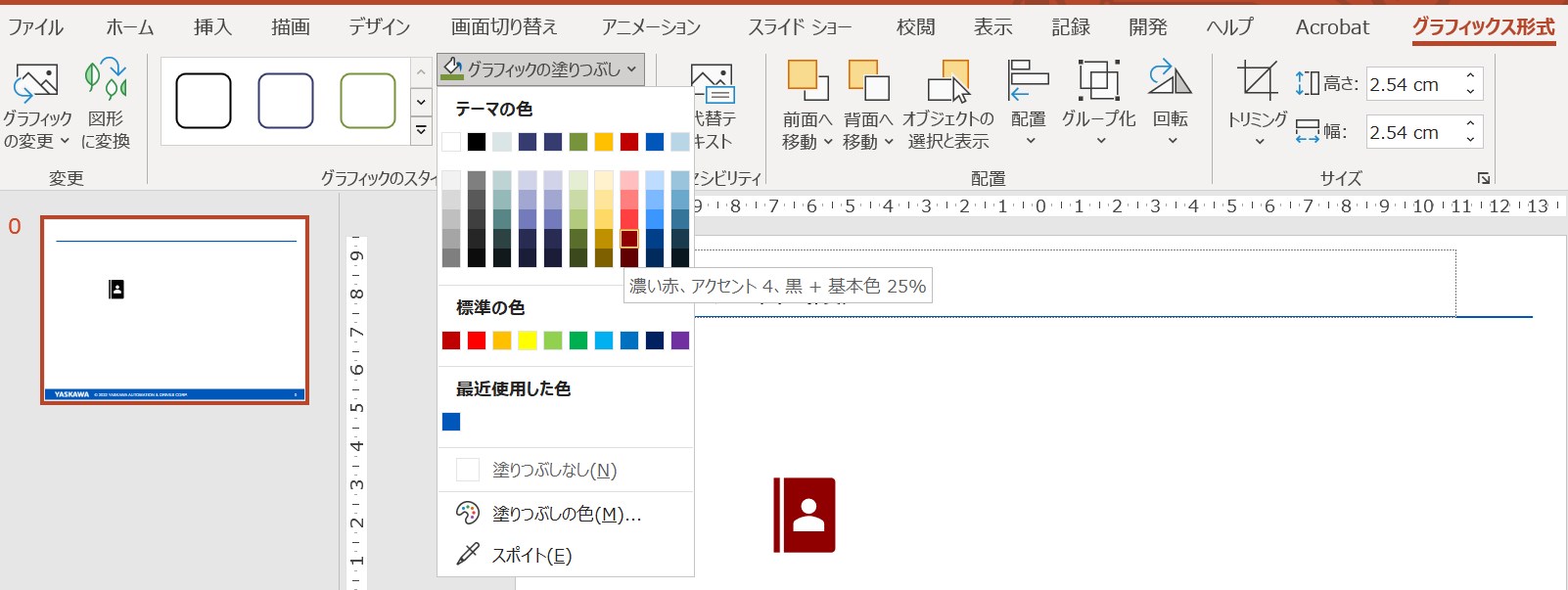PowerPointの「アイコン」機能を活用する方法｜おとちゃんねる
